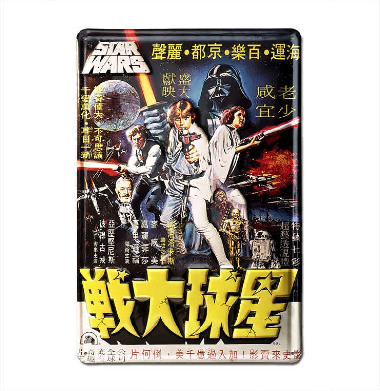 Star Wars Chinese Poster - Tin Plate - Der Lifestyle Laden für die Familie